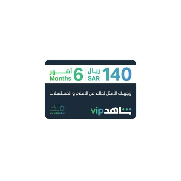 Shahid VIP SAR 140 180 Days (6 Months) E-Voucher, (by eMail Delivery ...