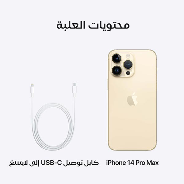 Apple iPhone 14 Pro Max, 256 GB , 5G - Gold. HADDAD | الحداد